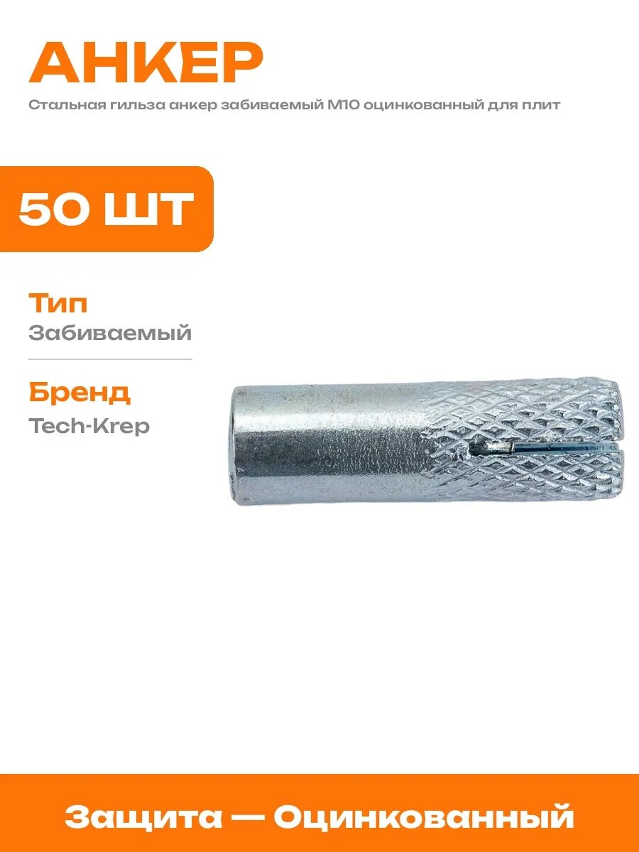 Цанга стальная оцинкованная забивная для монтажа 50 штук