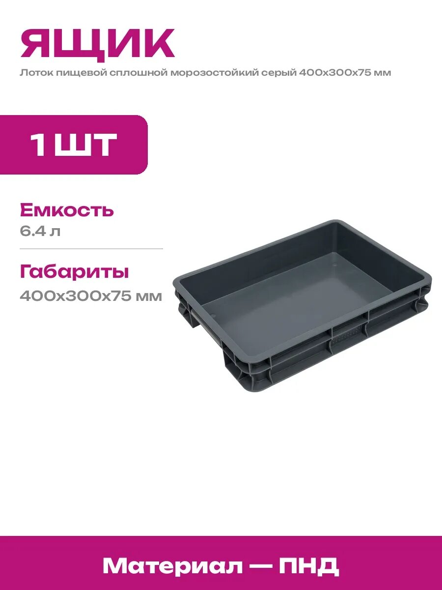 Лоток для хранения запчастей пластиковый 400х300х75 мм серый