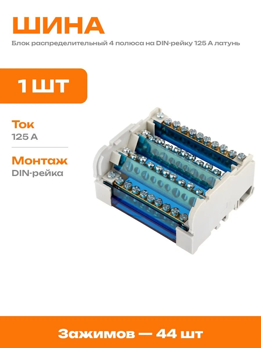 Шина нулевая в корпусе блок распределительный на DIN рейку