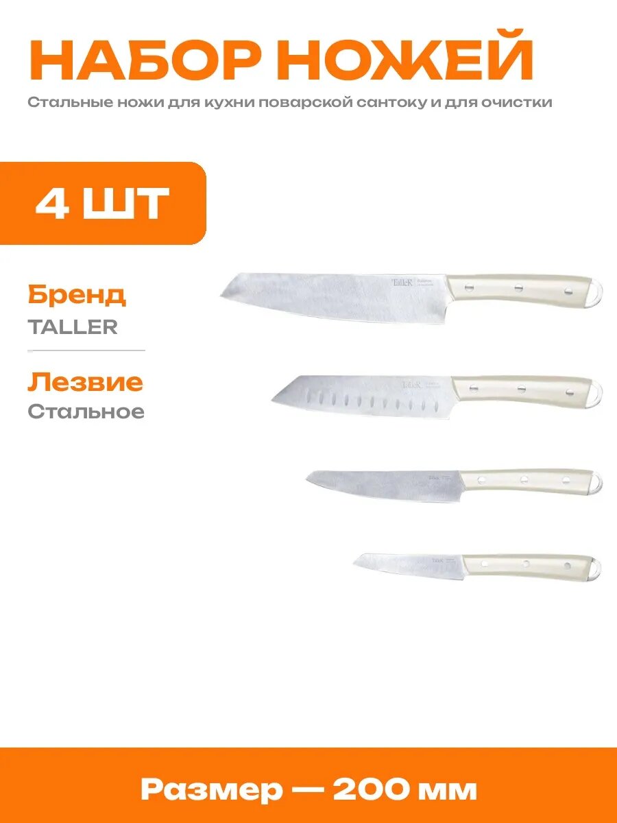 Поварской нож и сантоку набор из нержавеющей стали 4 шт