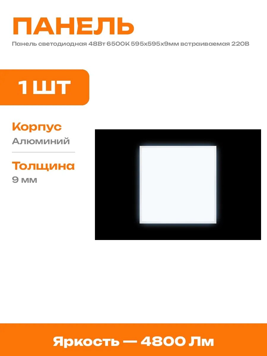 Светильник офисный светодиодный потолочный 595х595 48Вт