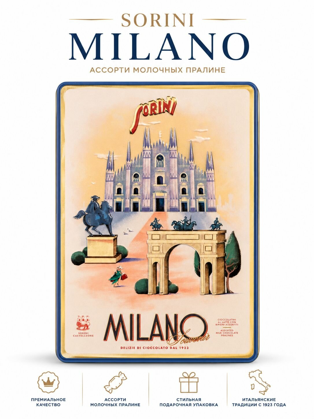Конфеты Sorini Milano ассорти пралине из молочного шоколада, подарочная жестяная коробка, 198 г