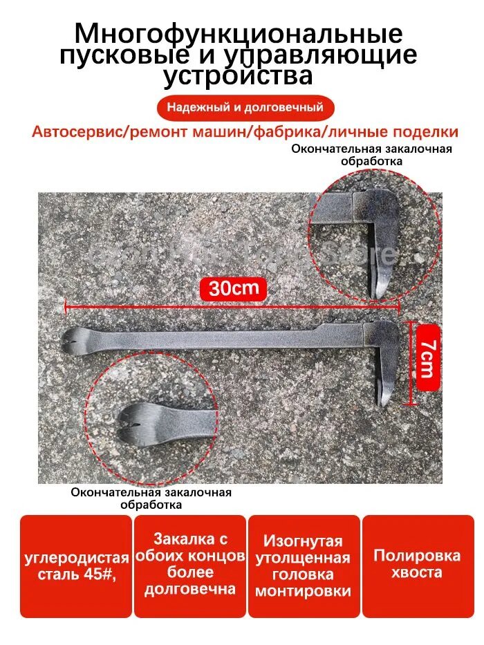 Лом гвоздодер, углеродистая сталь 45#,30*7cm, Закалочная обработка, строительный/плотник
