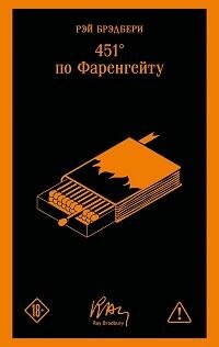 451° по Фаренгейту