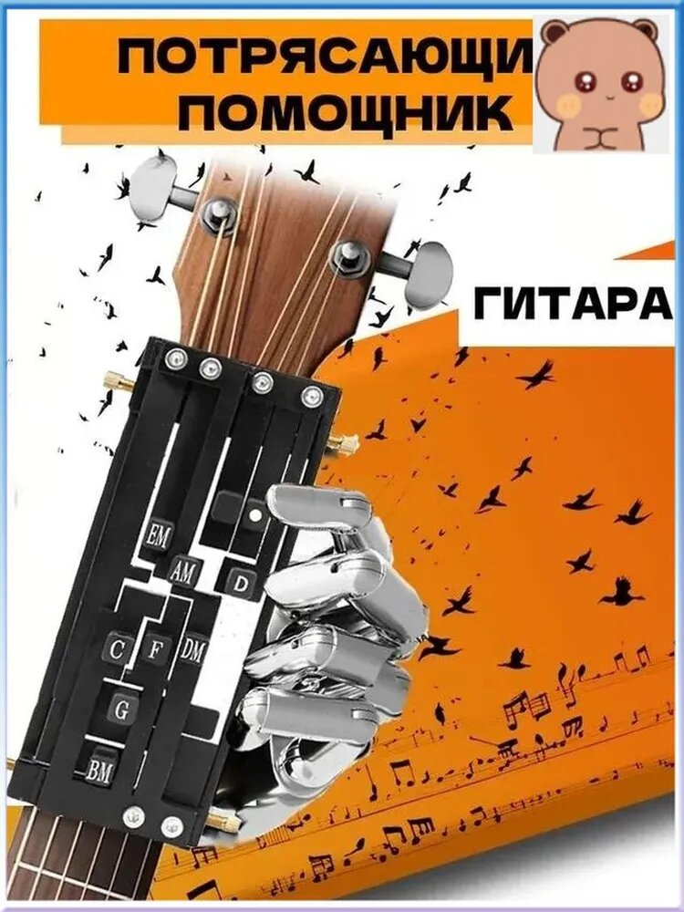 Тренажер для изучения 16 гитарных аккордов, премиум инструмент для обучения игре