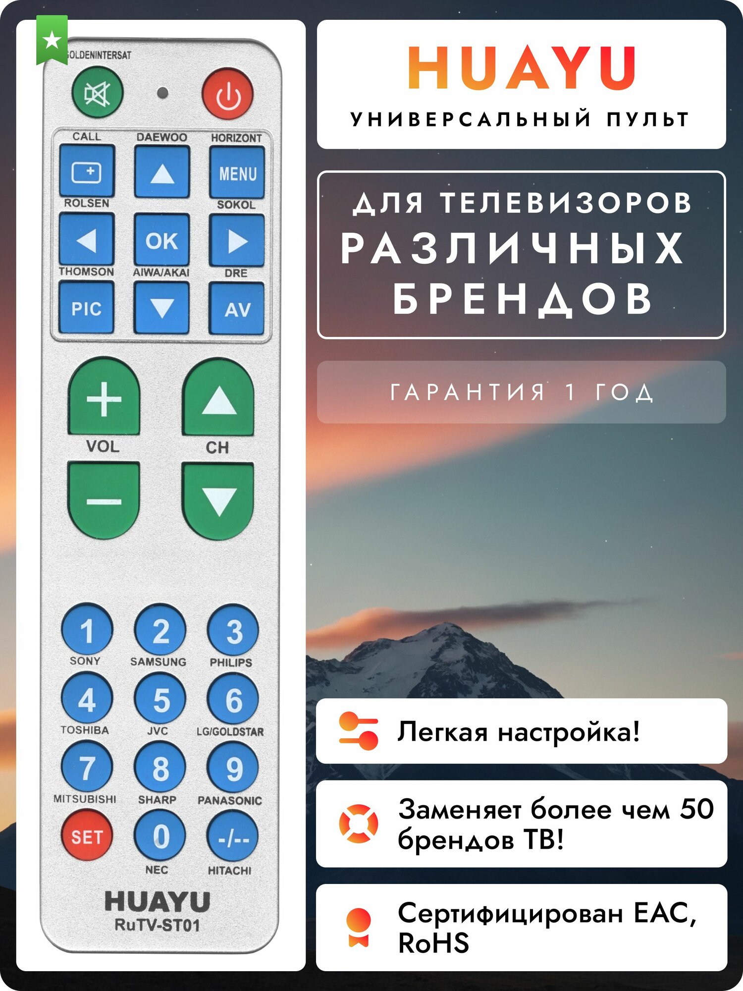 Универсальный пульт для телевизоров разных брендов HRM1665