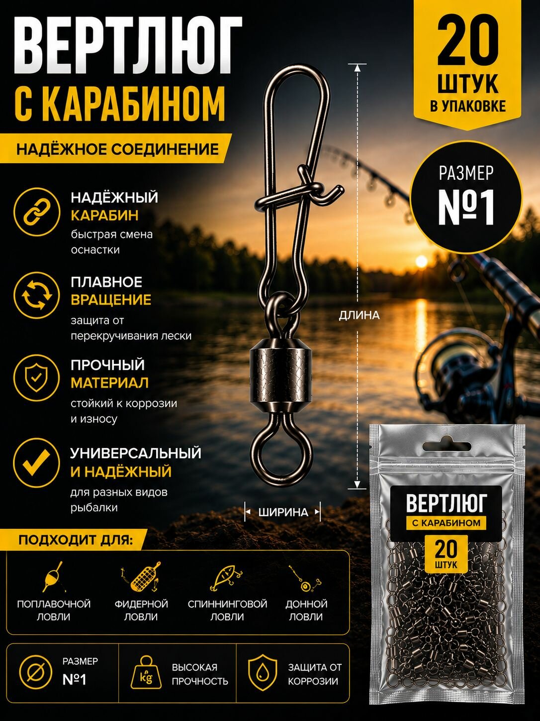 Вертлюги рыболовные, с карабином, против перекручивания, 1 размер, 20шт