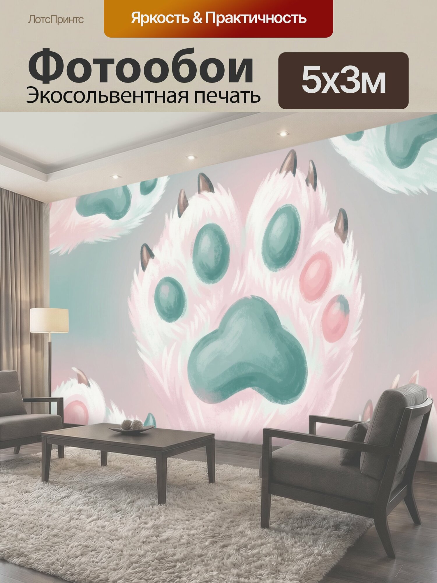 Фотообои "Лапки пушистых зверят. Милые белые зверушки с большими бирюзовыми и розовыми следами лап, графичная кистевая фактура, мягкий." 500x300 см. экосольвентная печать