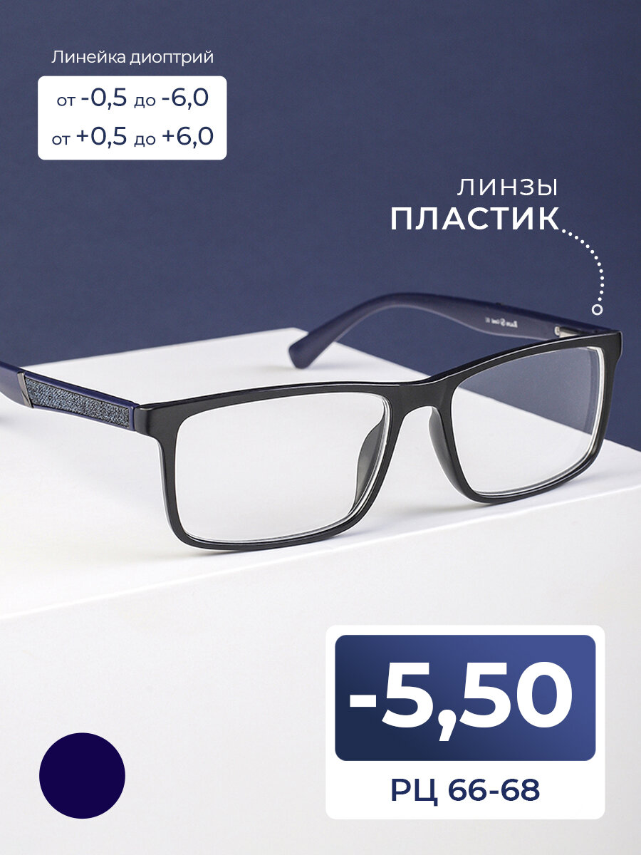 Очки РЦ 66-68 корригирующие (-5.50) без футляра, цвет черный, линзы пластик, РЦ 66-68