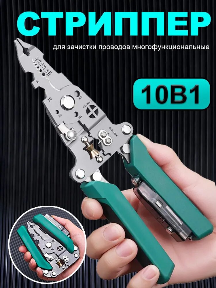 10 в 1 многофункциональные пассатижи плоскогубцы, универсальные клещи, стриппер для электрика, намотка/зачистка/обжим и другие функции