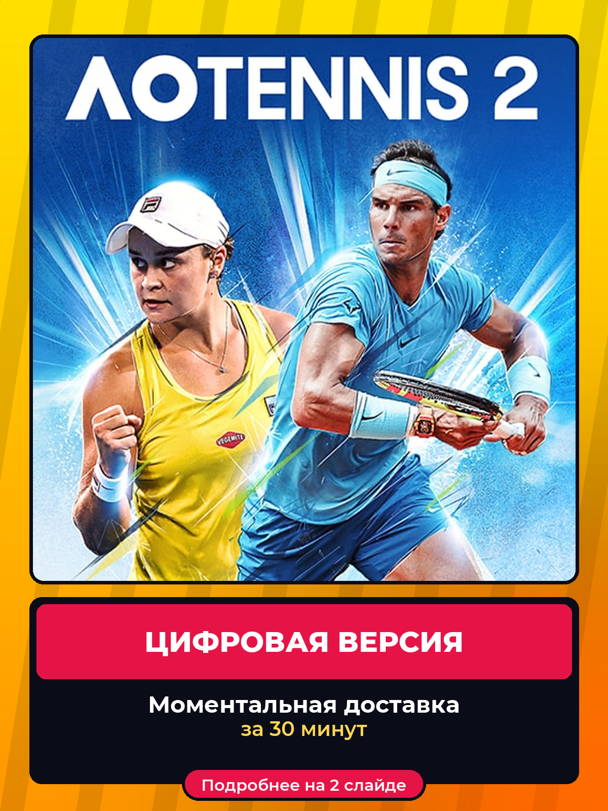 AO Tennis 2 на PS4 и PS5, цифровая версия, навсегда, гарантия