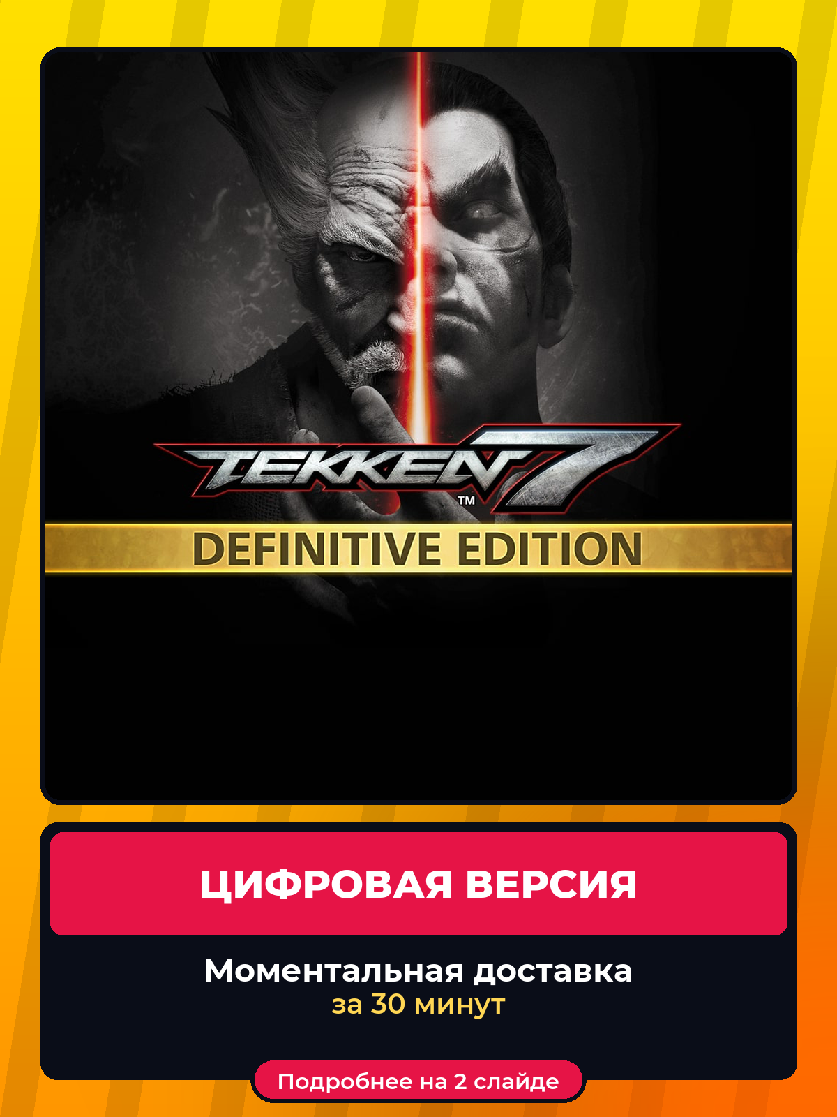 Tekken 7 Definitive Edition на PS4 и PS5, цифровая версия, навсегда