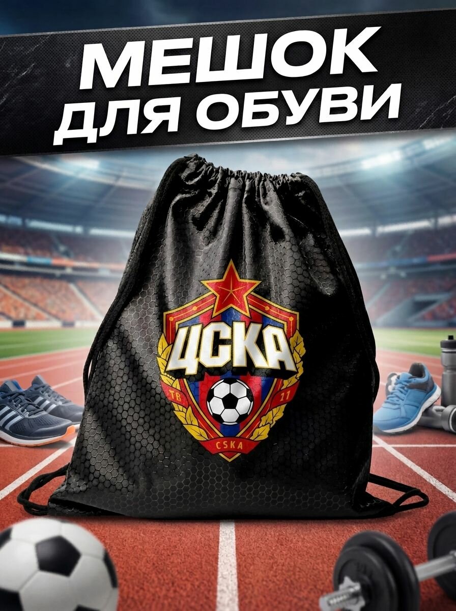 Мешок для сменной обуви / Сумка для сменной обуви / Мешок дл для сменки обувной мешок обувная сумка