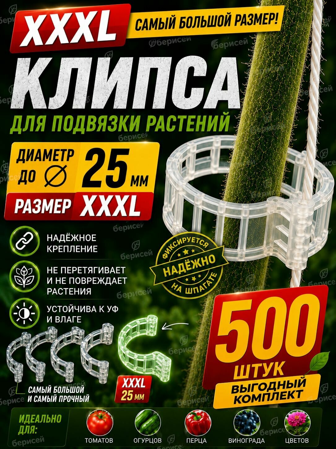 Клипсы для подвязки растений/ диаметр 25 мм. / 500 шт
