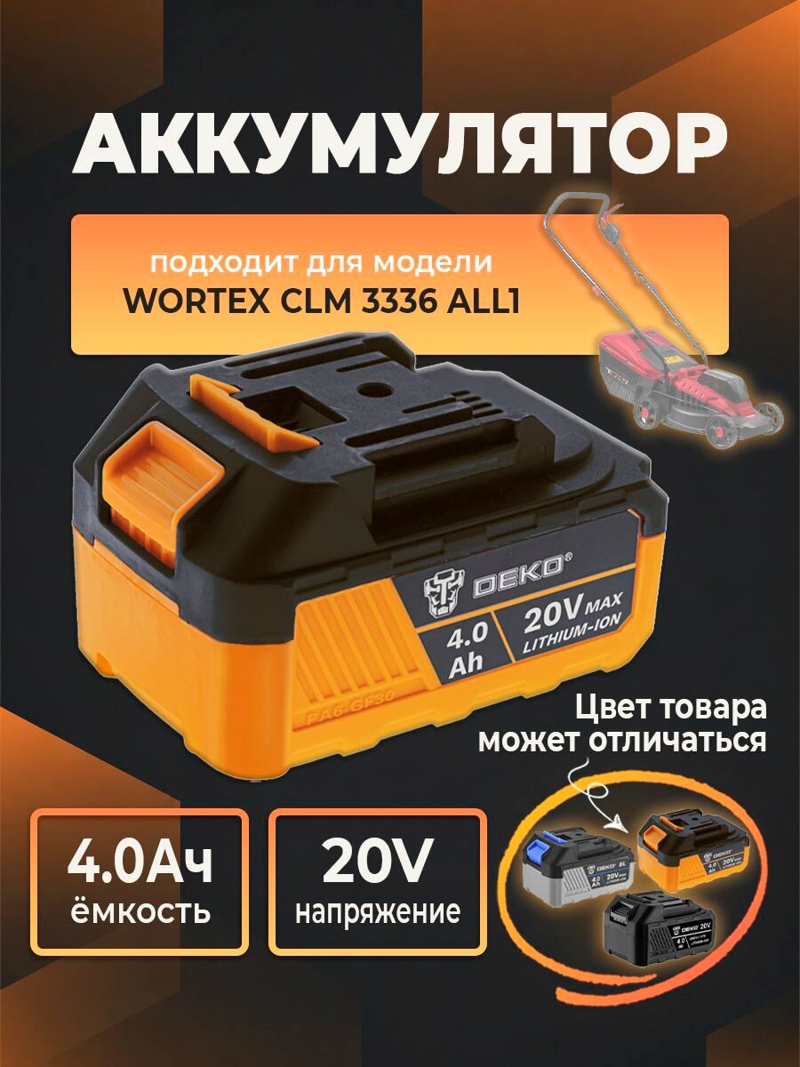 Аккумулятор для газонокосилки WORTEX CLM 3336 ALL1, 20V, 4A*h