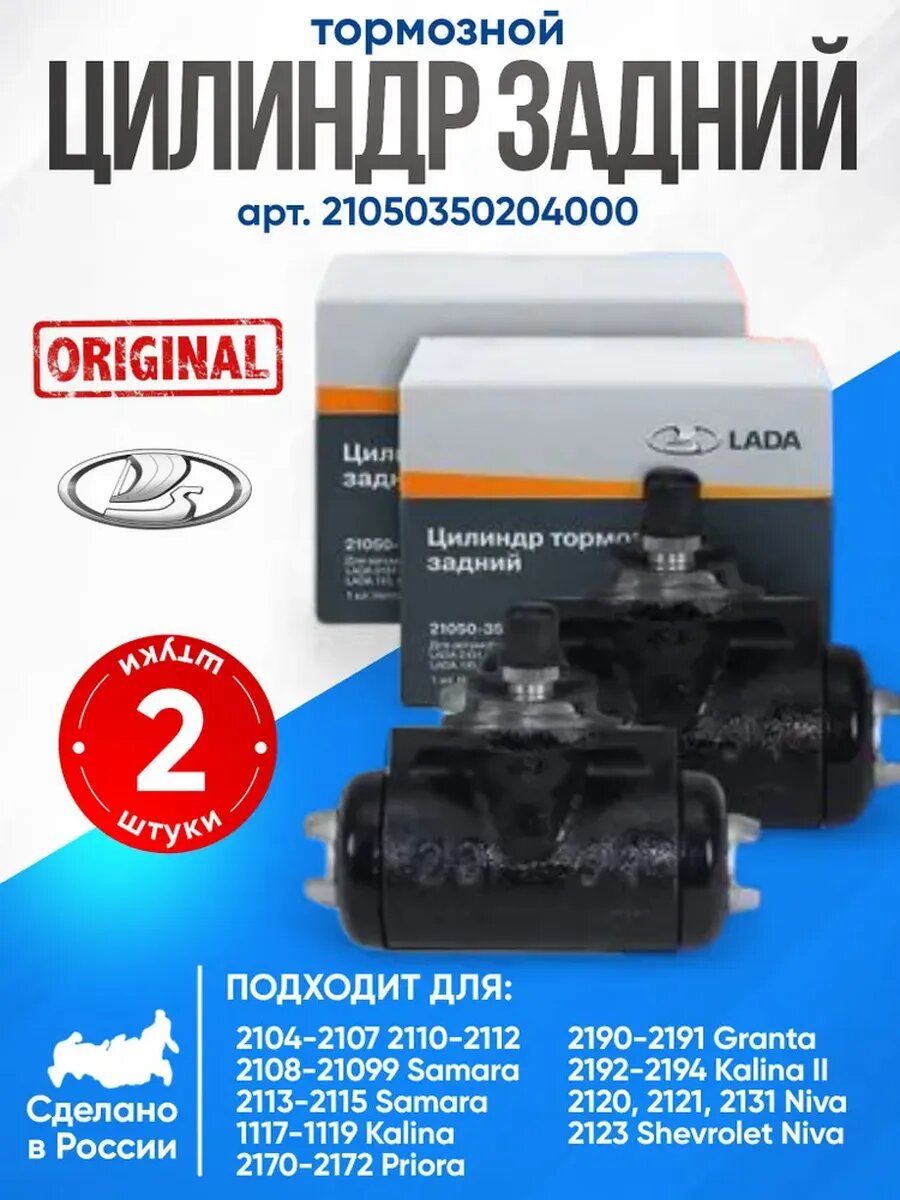 Тормозной цилиндр задний 2шт.