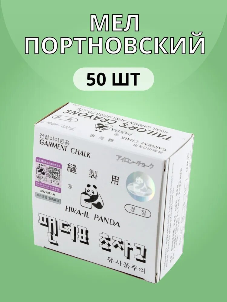 Мел портновский Panda, 50 шт, белый, для любых видов ткани