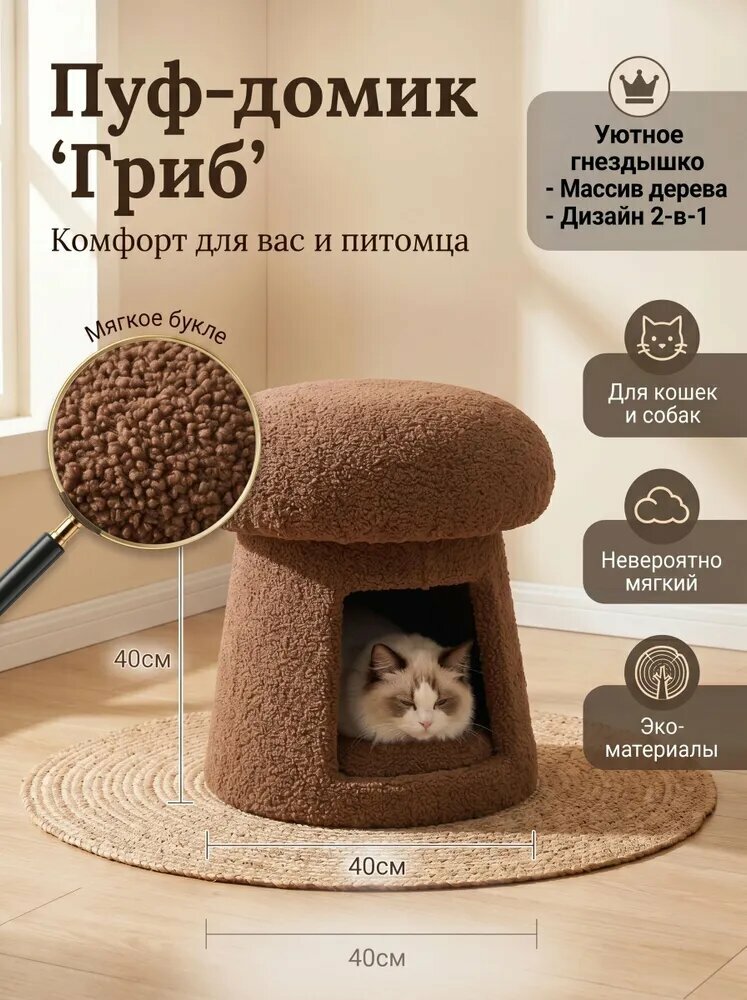 Пуфик-гриб для обуви и кошки, кофейный, велюровая обивка, деревянные ножки, для коридора