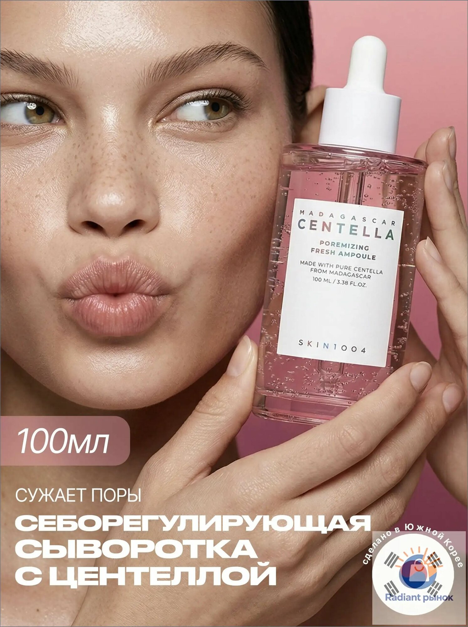 Сыворотка для кожи качественная с центеллой от , 100 мл, себорегулирующий эффект, бестселлер, Мадагаскар.-