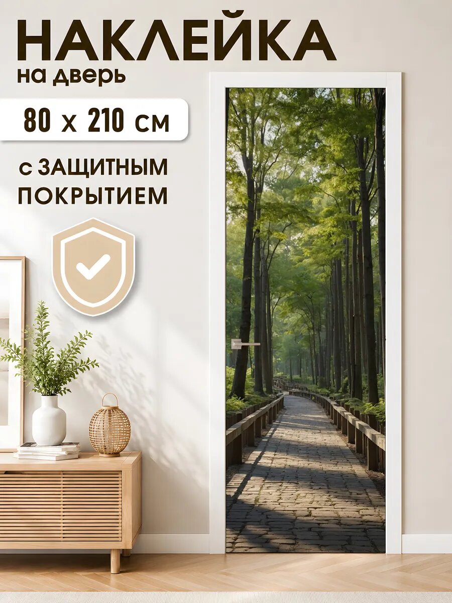 Наклейка на дверь Лесная тропа Арт: d_34_04210
