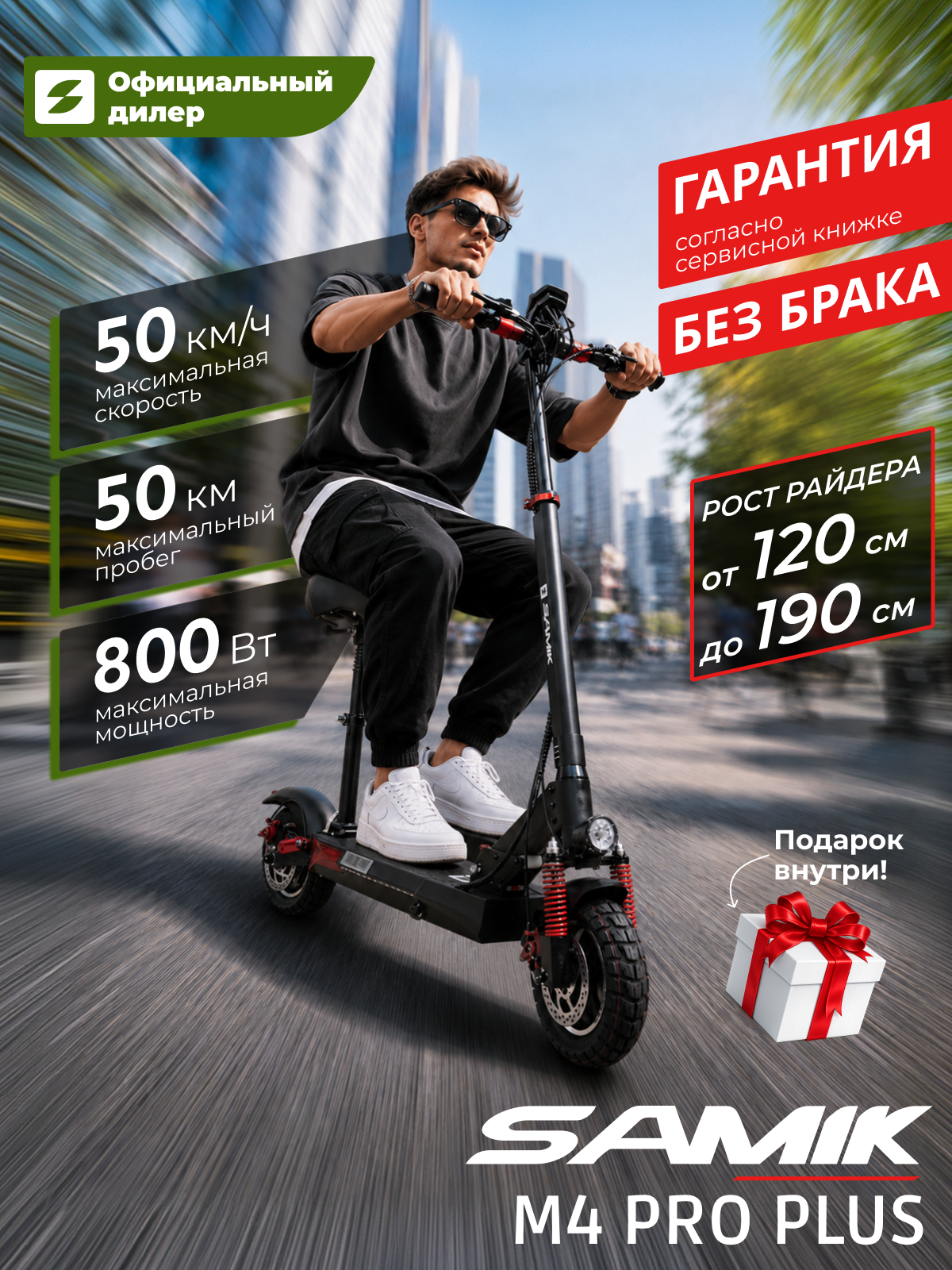 Электросамокат SAMIK M4 Pro Plus, максимальная нагрузка 130кг