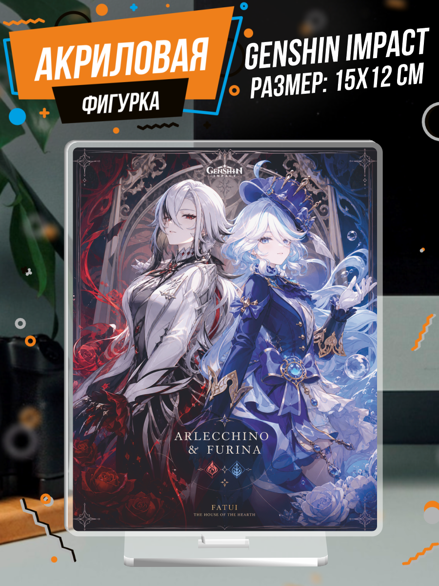 Акриловая фигурка Genshin Impact Арлекино и Фурина