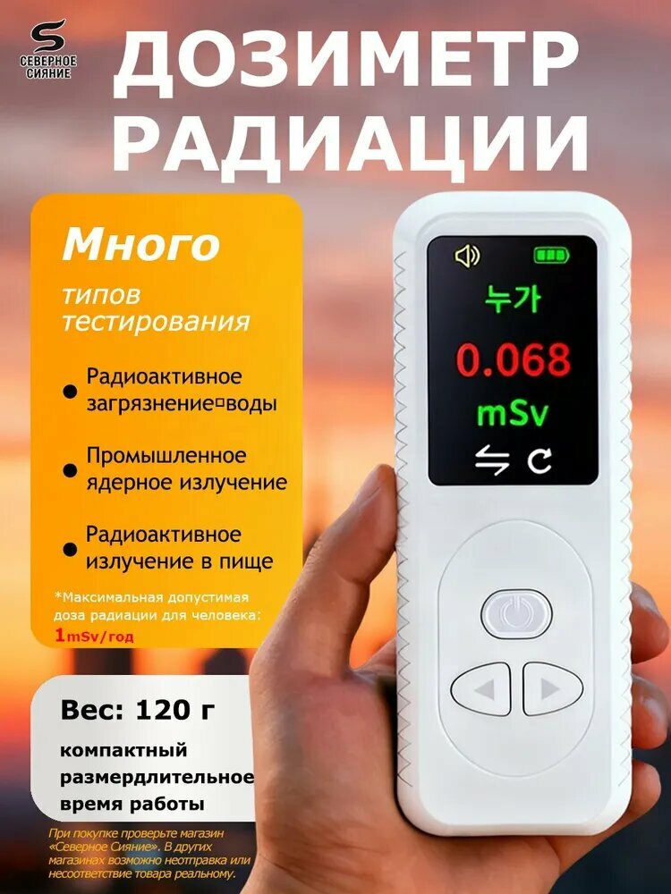 Дозиметр радиации профессиональный