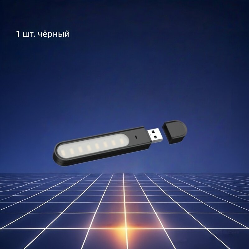 Мини USB ночник, портативный, теплый и белый свет, 1 шт, черный