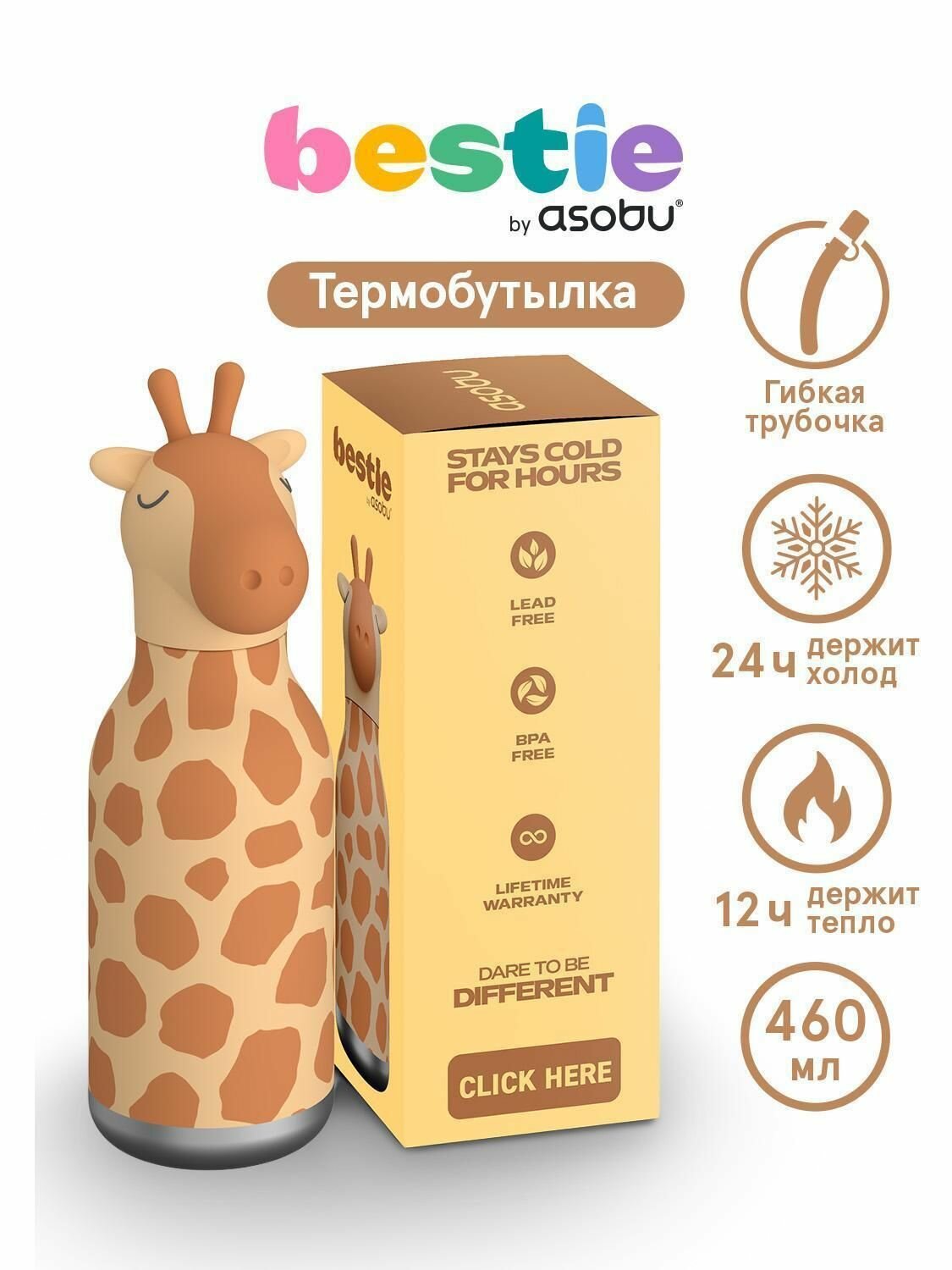 Термос ASOBU Bestie