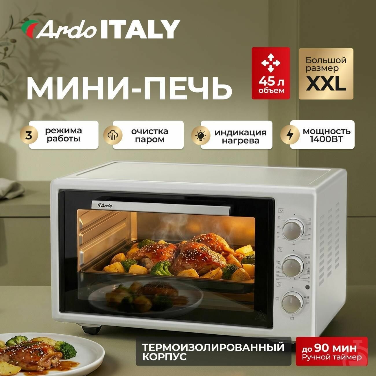Мини-печь Ardo MO4531W2 белый