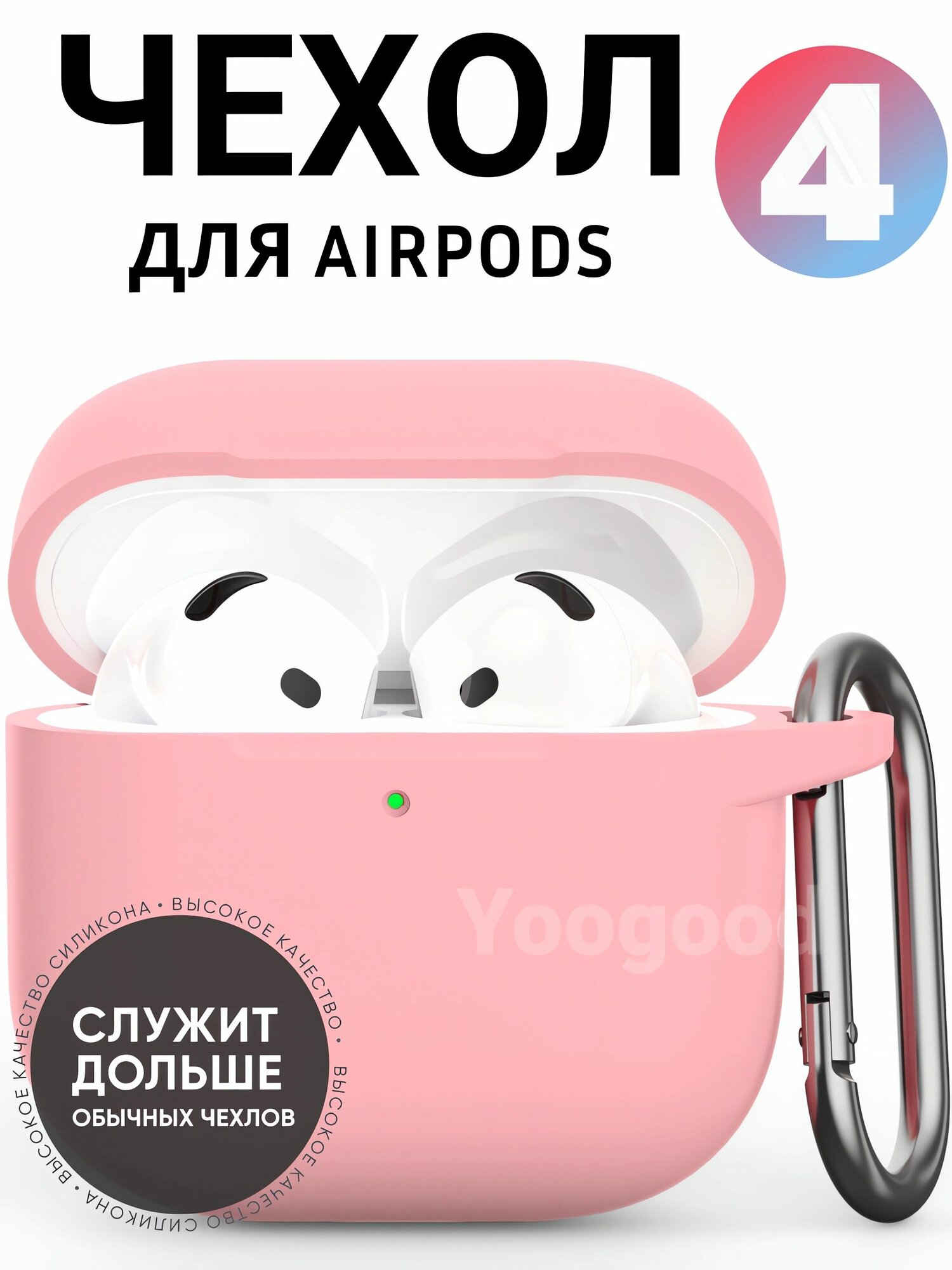 Чехол для AirPods 4 c карабином Soft-Touch премиум / Чехол для Аирподс 4 / Yoogood, цвет: Розовый (Pink)