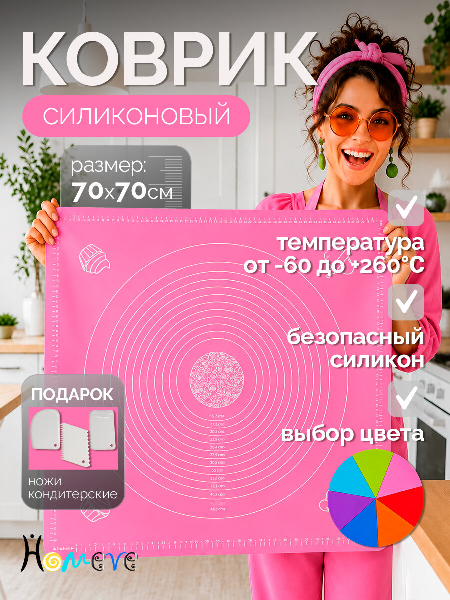 Силиконовый коврик для выпечки, 70х70 см, розовый