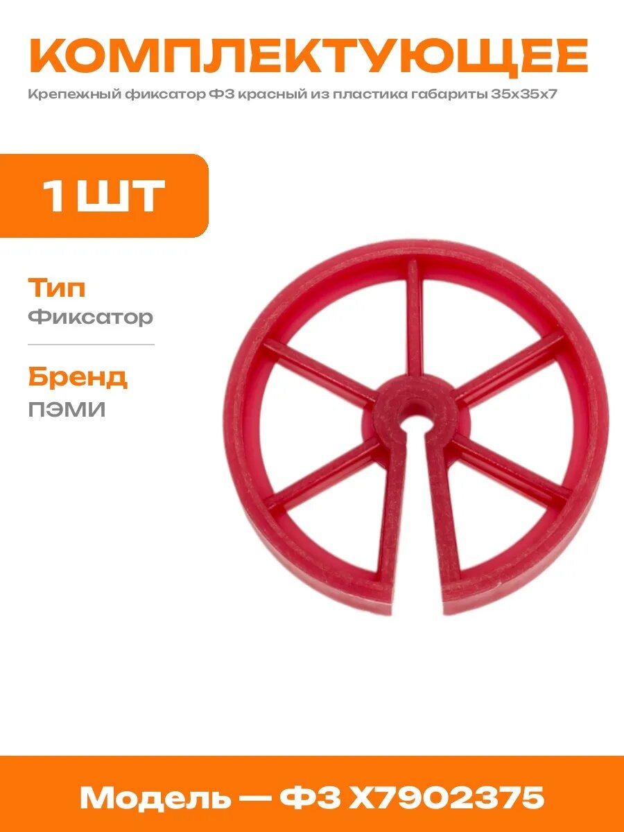 Пластиковый фиксатор Ф3 красный 35х35х7 для щитового шкафа