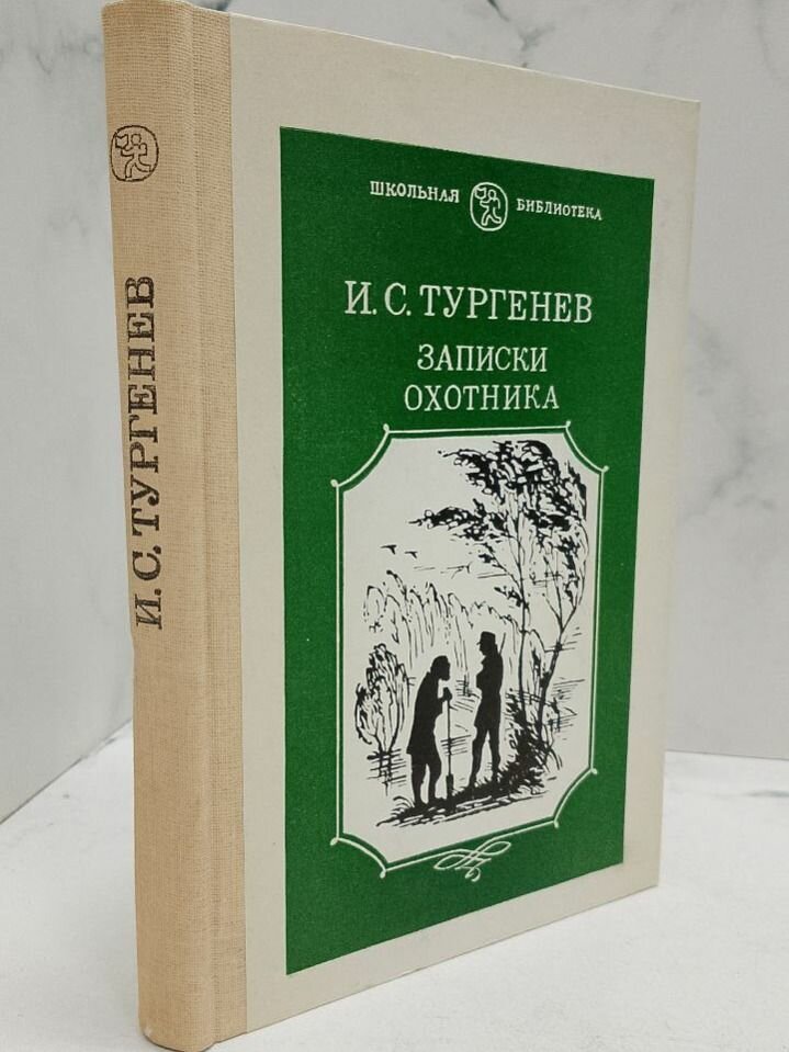 Записки охотника