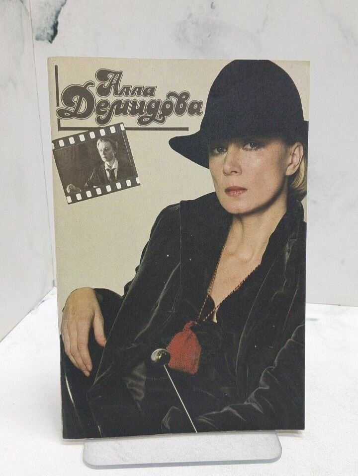 Алла Демидова — фото 1