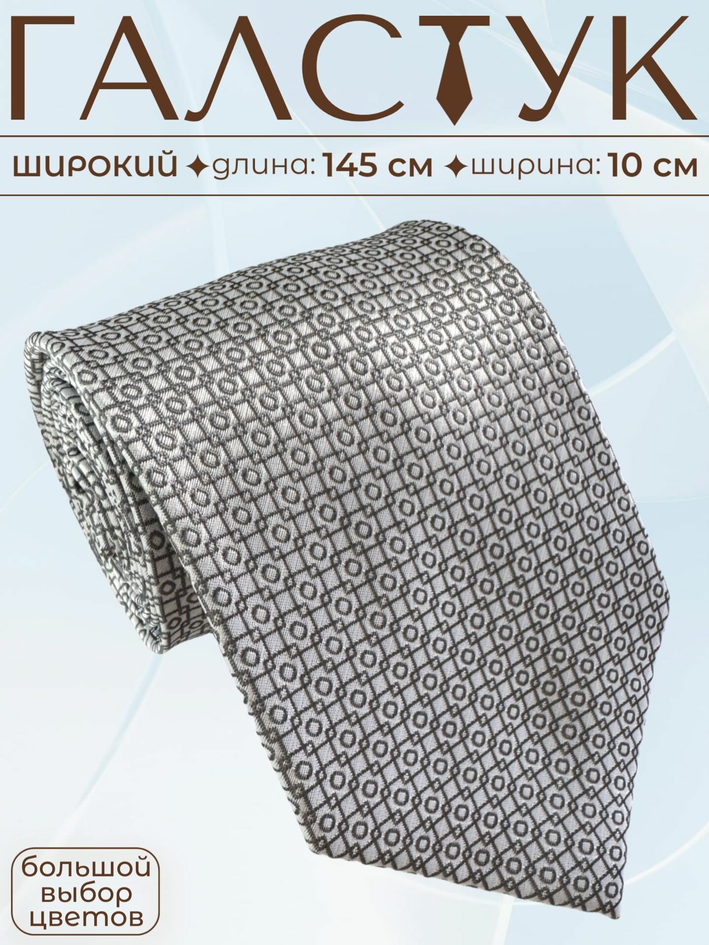 Галстук