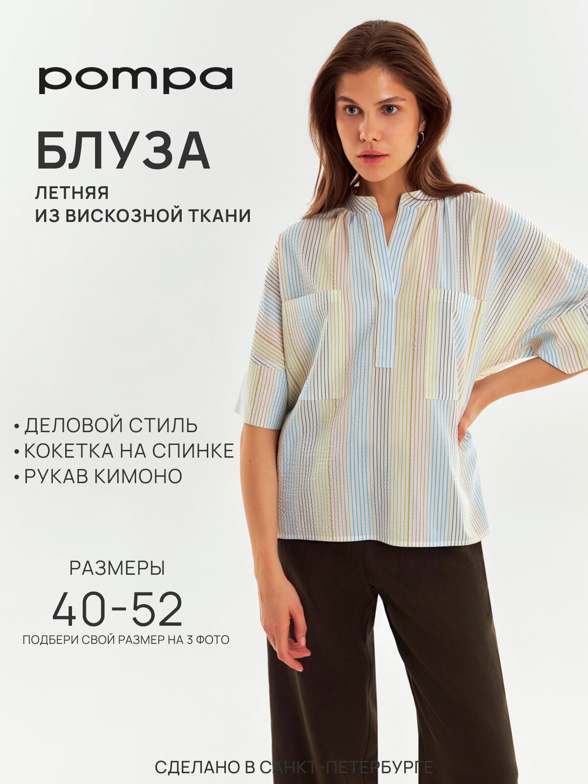Блуза Pompa Весна-лето 2025