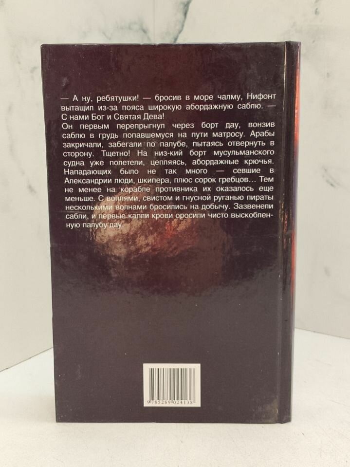 Русич. Око Тимура — фото 1