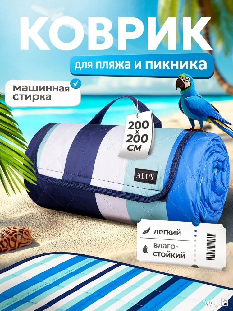 Коврик пляжный для гальки складной ALPY, подстилка для пикника