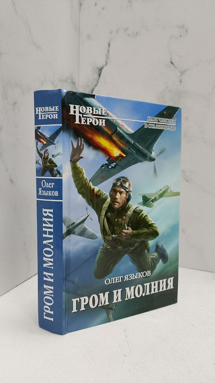 Гром и молния