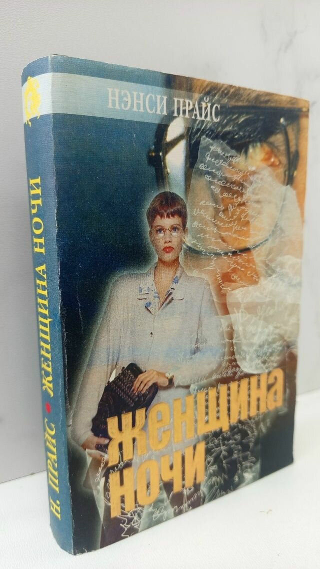Женщина ночи