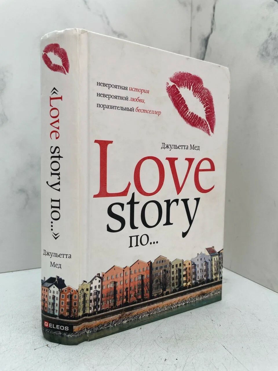 Love story по.