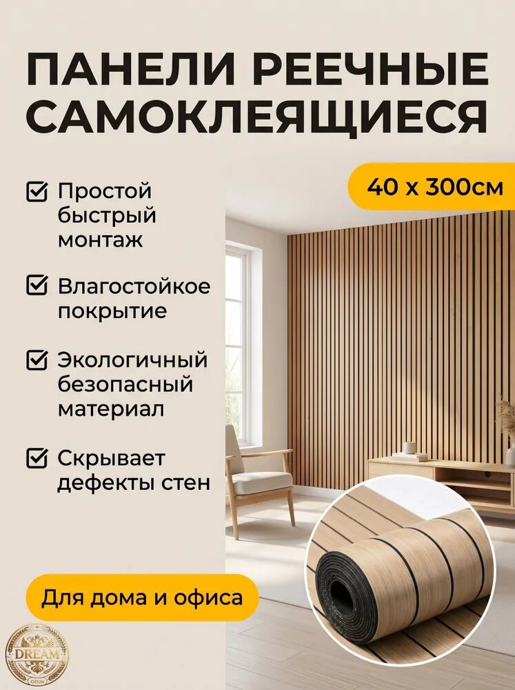 Эксклюзивные самоклеящиеся реечные панели для стен и потолка в рулоне, выполненные в коричневом цвете с размерами 400 на 3000 на 2,8 миллиметра