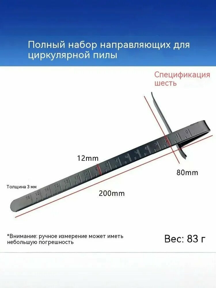 Линейка с разметкой. Направляющая Параллельный упор для циркулярки, лобзика, циркулярной дисковой пилы