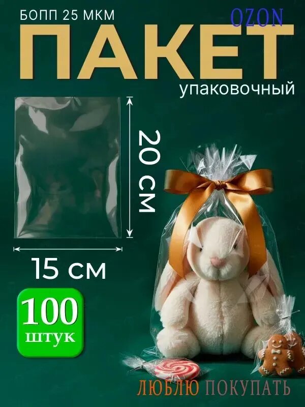 Пакеты фасовочные, 15х20 см