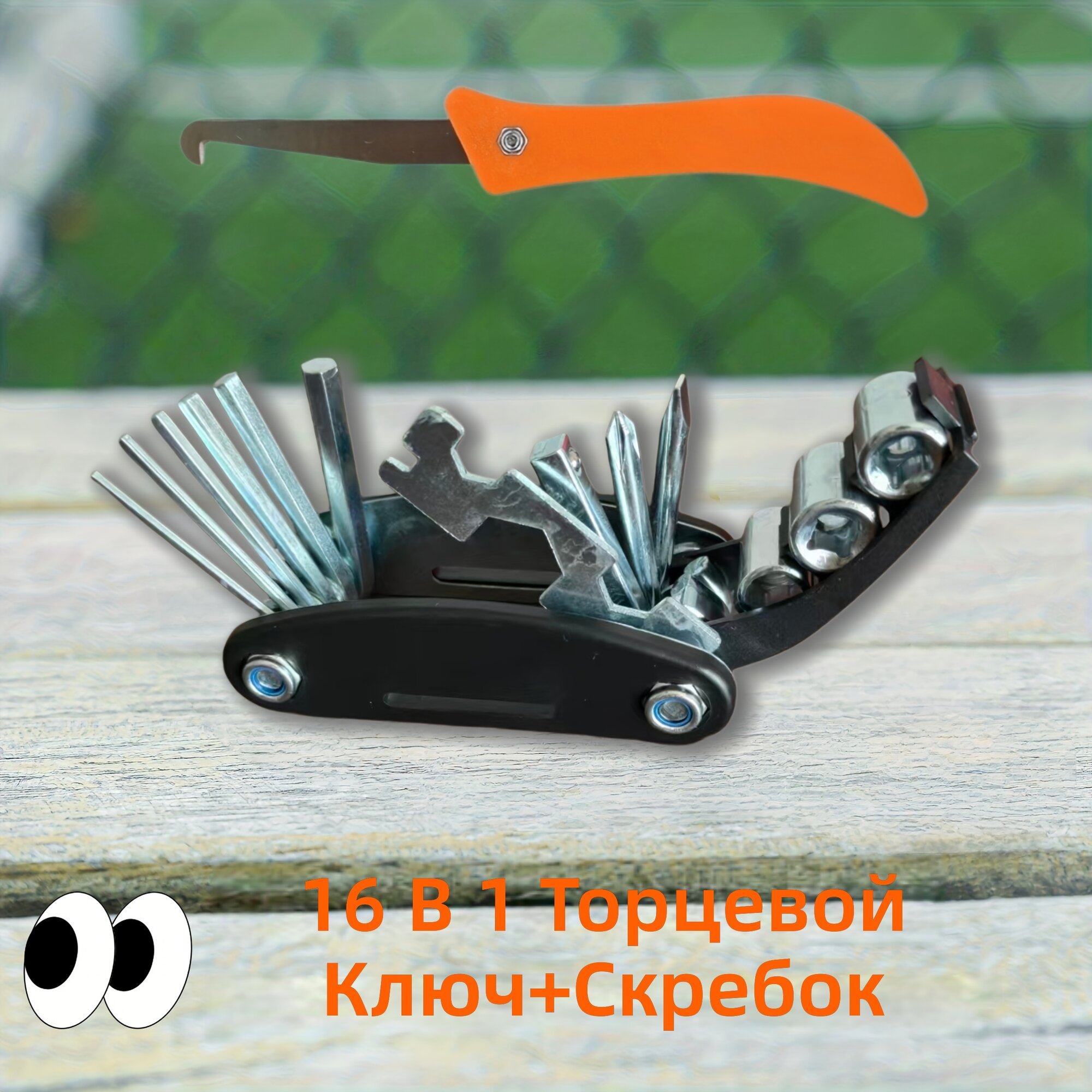 Набор из 2 велосипедных мультиинструментов 16-в-1: торцевой ключ + скребок, с поворотным механизмом и нескользящей рукояткой, компактный, материал металл и пластик