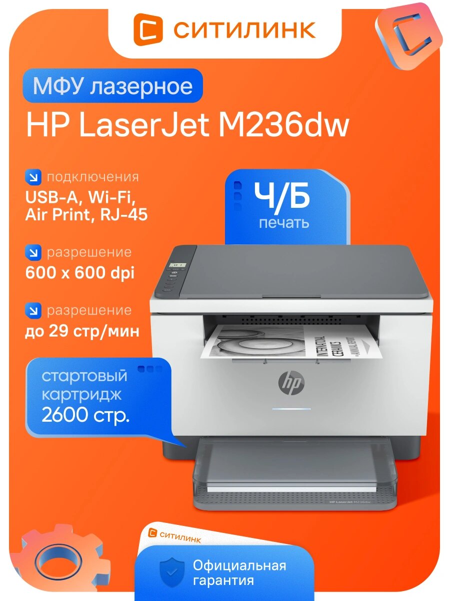 МФУ лазерное HP M236dw черно-белый A4