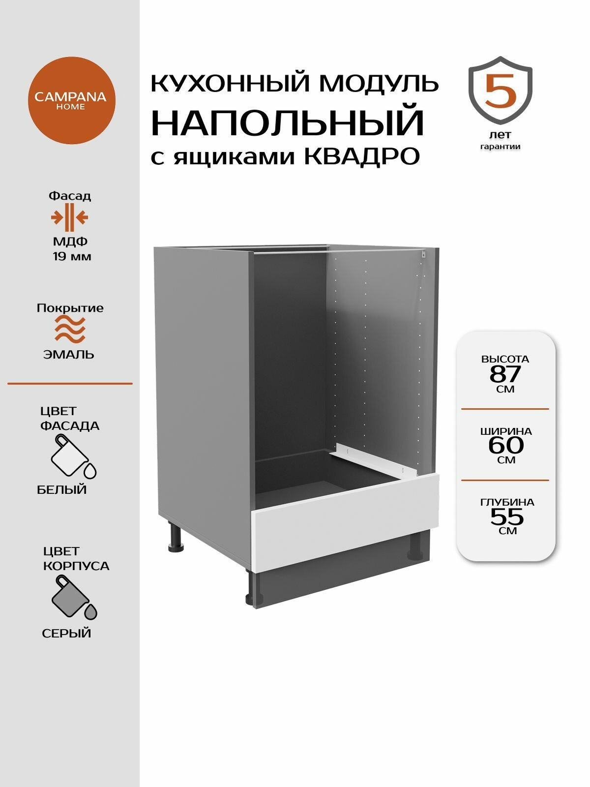Кухонный напольный шкаф-модуль под духовой шкаф, Белый Гладкий, 60х87х55 см, корпус ДСП / фасад МДФ, ящики QUADRO для кухни Campana home