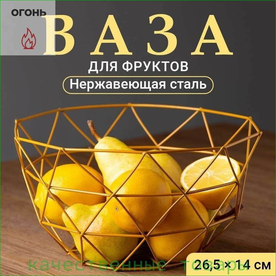 Фруктовница "Фруктовая коллекция", диаметр 25 см, 1 шт
