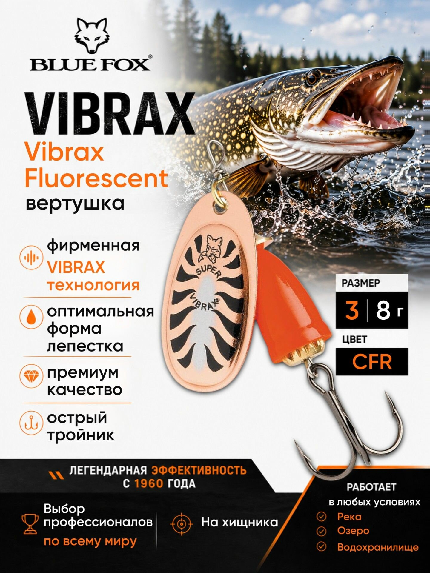 Блесна на щуку вертушка BLUE FOX Vibrax Fluorescent №3, 8гр, BFF3-CFR